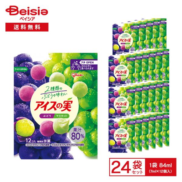 江崎グリコ アイスの実 ぶどうマスカット 84ml（7ml×12個）×24袋