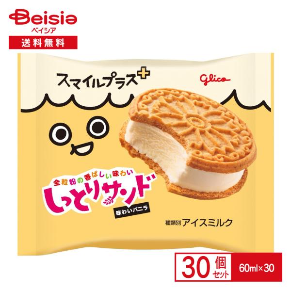 爆買 江崎グリコ スマイルプラス＋ しっとりサンド 60ml×30個　【 爆買 】