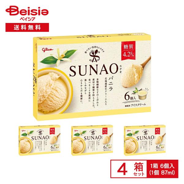 [アイス] 江崎グリコ SUNAO マルチパック バニラ 522ml（87ml×6個入）×4箱