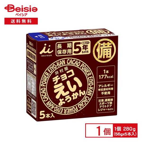 井村屋 チョコ えいようかん 280g （56g×5本入）