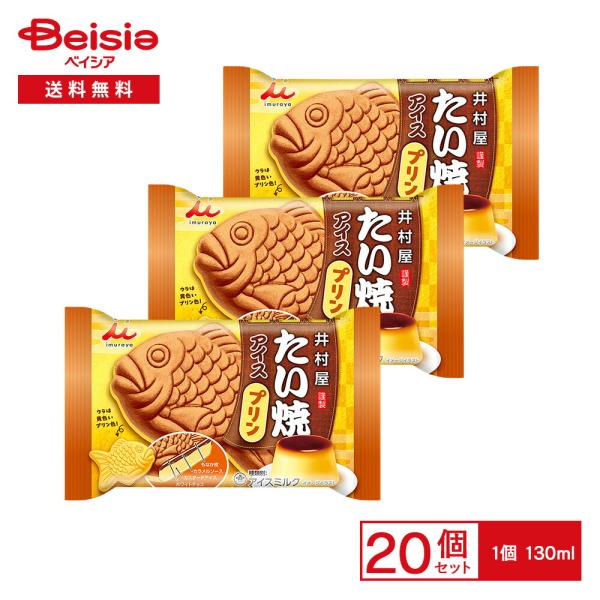 井村屋 たい焼アイス プリン 130ml×20個