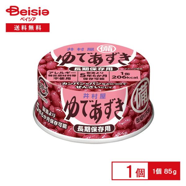 井村屋 備蓄用 ゆであずき 85g