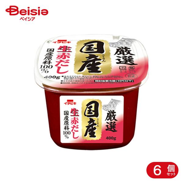イチビキ 厳選国産生赤だしみそ 400g 6個