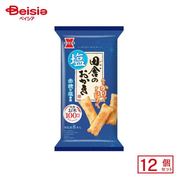 岩塚製菓 田舎のおかき 塩味 8本×12個