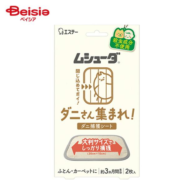 エステー ムシューダ ダニさん集まれ！ ダニ捕獲シート 2枚