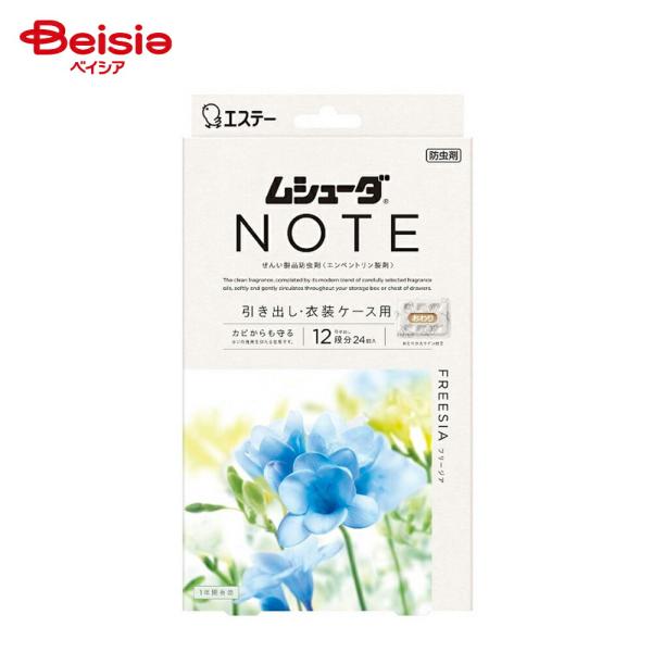【ポイント5倍！5/1 15:00-5/31】エステー  ムシューダNOTE引出フリージア 24個