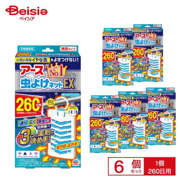 アース虫よけネットEX 260日用×6個セット
