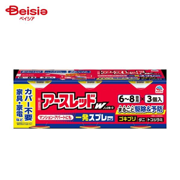 【第2類医薬品】アースレッドW ノンスモーク 6〜8畳用 3個