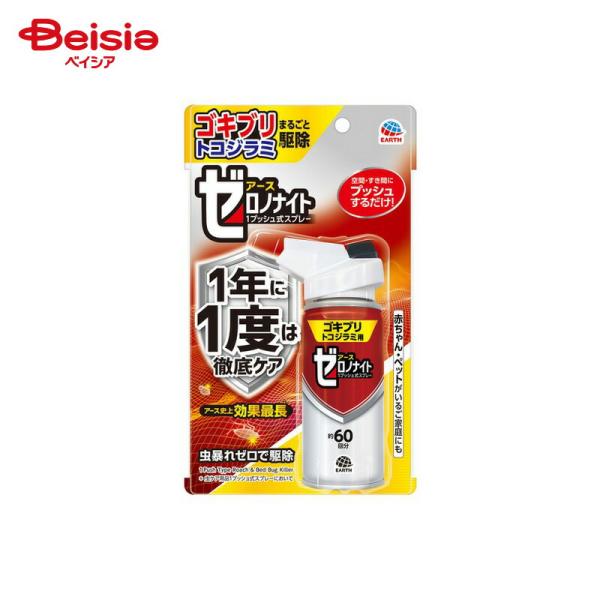 アース製薬 ゼロノナイト ゴキブリ・トコジラミ1プッシュ式スプレー 60回分