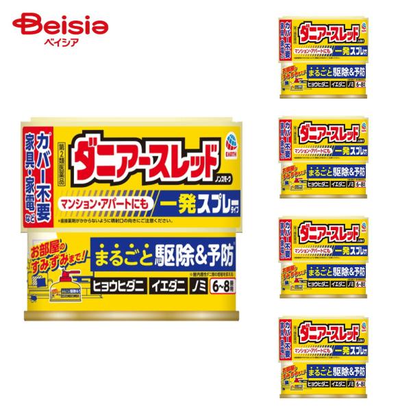 【第2類医薬品】ダニアースレッド ノンスモーク 6〜8畳用 1個 5個