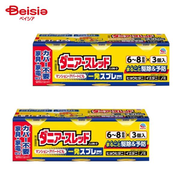 【第2類医薬品】ダニアースレッド ノンスモーク 6〜8畳用 3個 2個