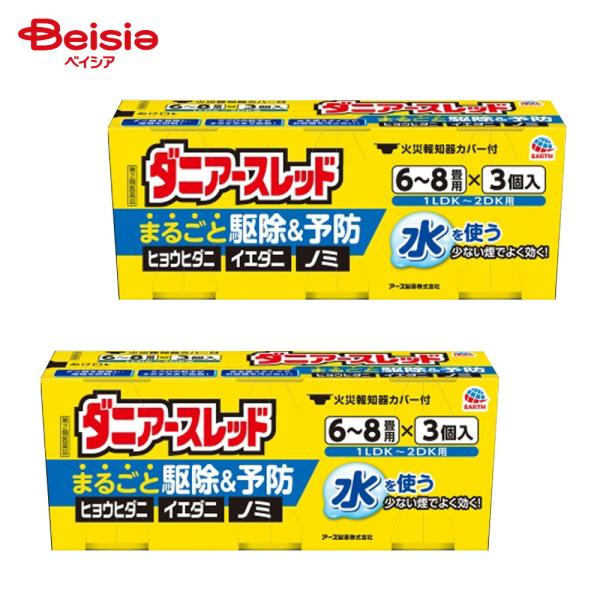 【第2類医薬品】ダニアースレッド 6〜8畳用 3個 2個