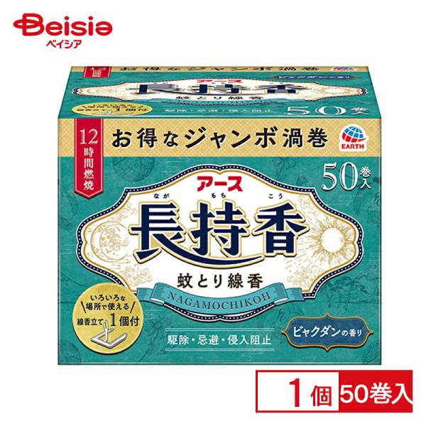 爆買 アース製薬 アース長持香 50巻 箱入