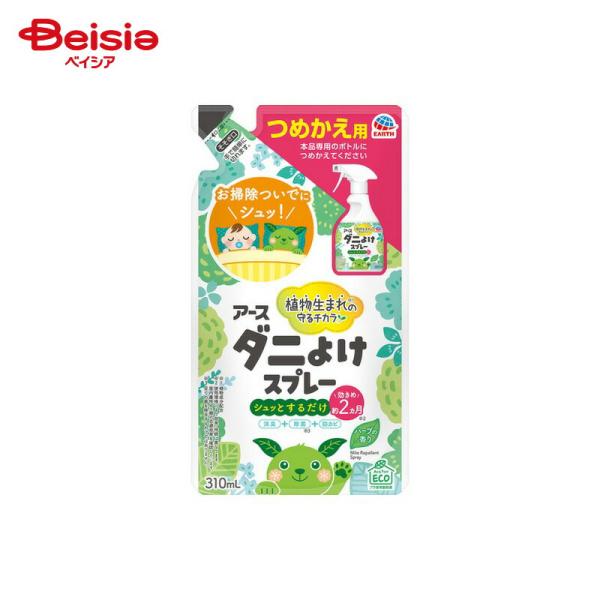 アース製薬 アースダニよけスプレー ハーブ 詰替310ml