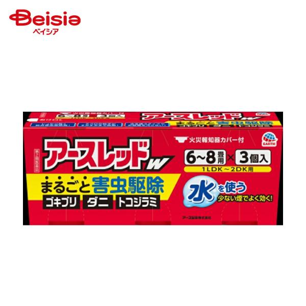 【第2類医薬品】アースレッドW 6〜8畳用 3個