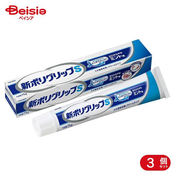 新ポリグリップS 75g 【管理医療機器】 ×3個セット