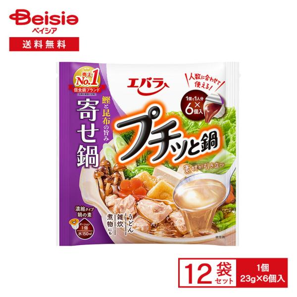 【まとめ買い割★3点で最大15%OFF 9/24 1:59まで】エバラ プチッと鍋 寄せ鍋 （23g×6個入）×12袋