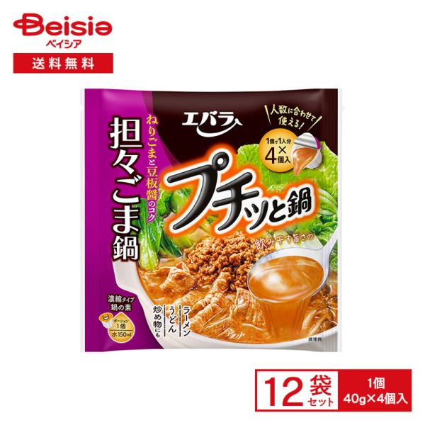 【まとめ買い割★3点で最大15%OFF 9/24 1:59まで】エバラ プチッと鍋 担々ごま鍋 （40g×4個入）×12個