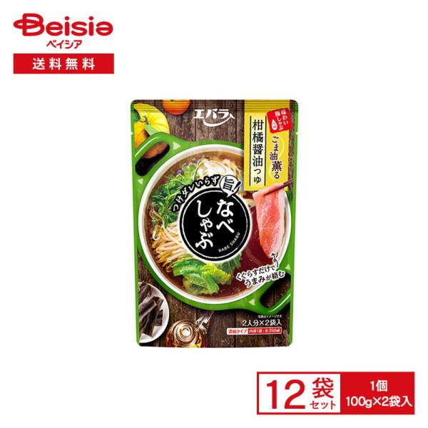 【まとめ買い割★3点で最大15%OFF 9/24 1:59まで】エバラ なべしゃぶ 柑橘醤油つゆ 200g（100g×2袋入）×12袋