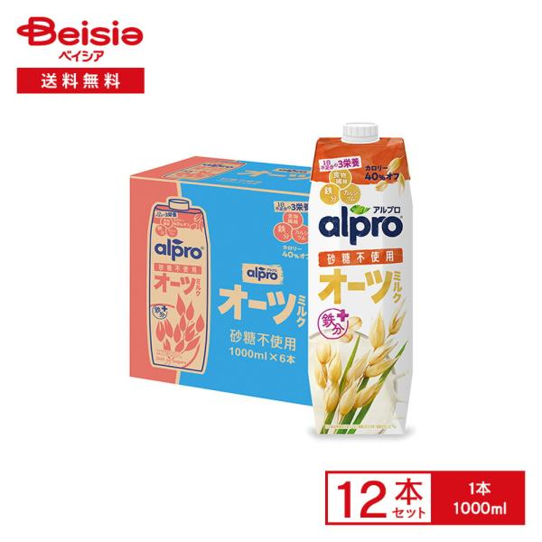 【まとめ買い割★3点で最大15%OFF 9/24 1:59まで】アルプロ たっぷり食物繊維 オーツミルク 砂糖不使用 1000ml×12本