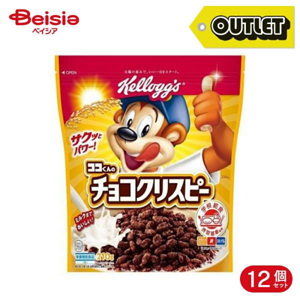 【アウトレット】ケロッグ チョコクリスピー 210g 12個