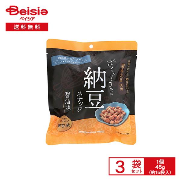 【まとめ買い割★3点で最大15%OFF 9/24 1:59まで】ヤマダフーズ さくっとうまい 納豆スナック 醤油味 45g（約15袋入）×3袋