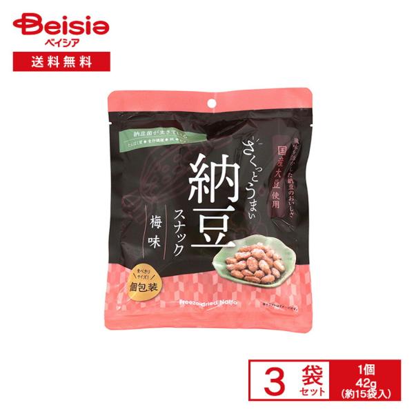 【まとめ買い割★3点で最大15%OFF 9/24 1:59まで】ヤマダフーズ さくっとうまい 納豆スナック 梅味 42g（約15袋入）×3袋