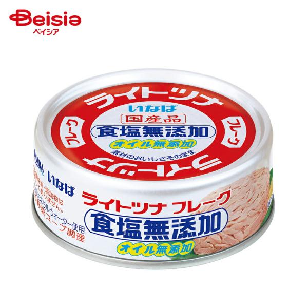 いなば ライトツナ 食塩無添加 オイル無添加 70g