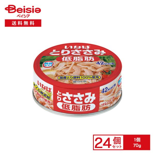 超PayPay祭 【まとめ買い割★3点で最大15%OFF 9/24 1:59まで】いなば とりささみフレーク 低脂肪 70g×24個