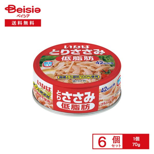 いなば とりささみフレーク 低脂肪 70g×6個