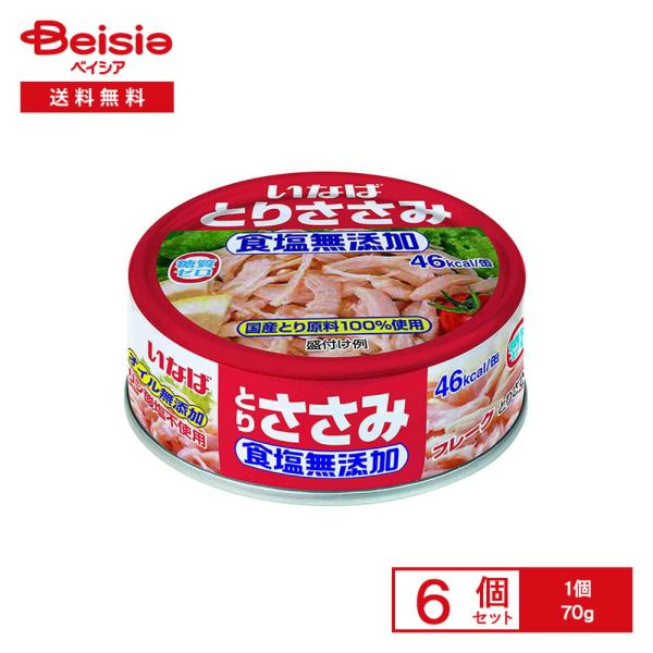 いなば とりささみフレーク 食塩無添加 70g×6個
