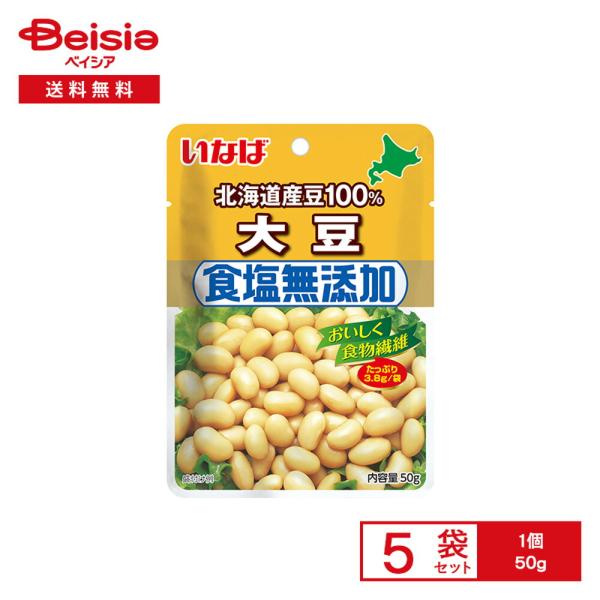 いなば 北海道産豆100% 食塩無添加 大豆 50g×5袋
