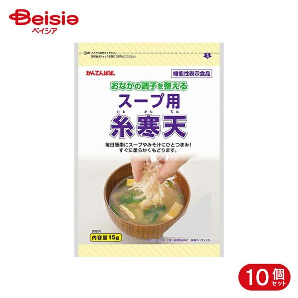 伊那食品 かんてんぱぱ スープ用糸寒天 15g 10個