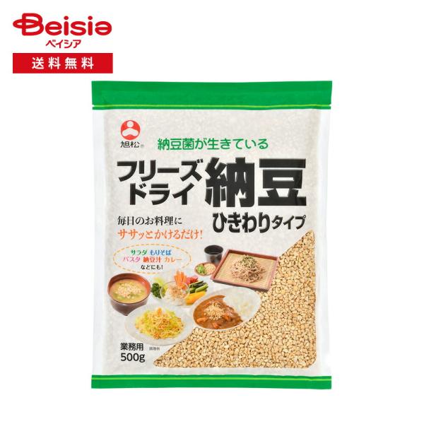 【まとめ買い割★3点で最大15%OFF 9/24 1:59まで】旭松 フリーズドライ ひきわり納豆 業務用 500g