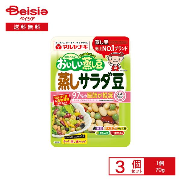マルヤナギ おいしい蒸し豆 蒸しサラダ豆 70g×3個