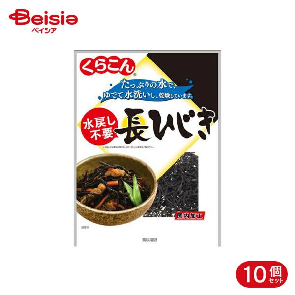 くらこん 水戻し不要長ひじき 16g 10個