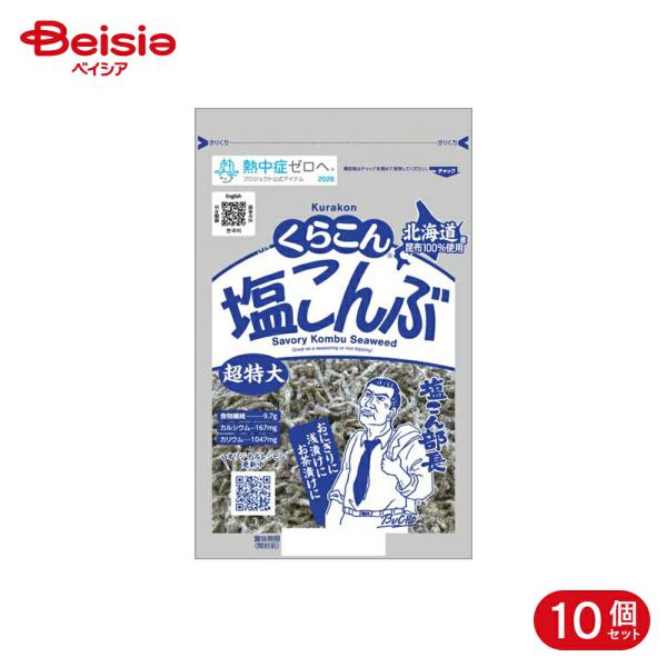 爆買 くらこん 塩こんぶ 130g 10個