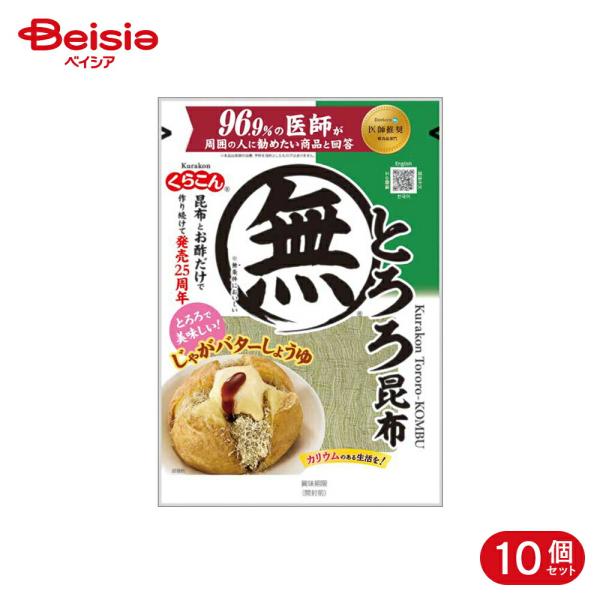 くらこん とろろ昆布 23g 10個