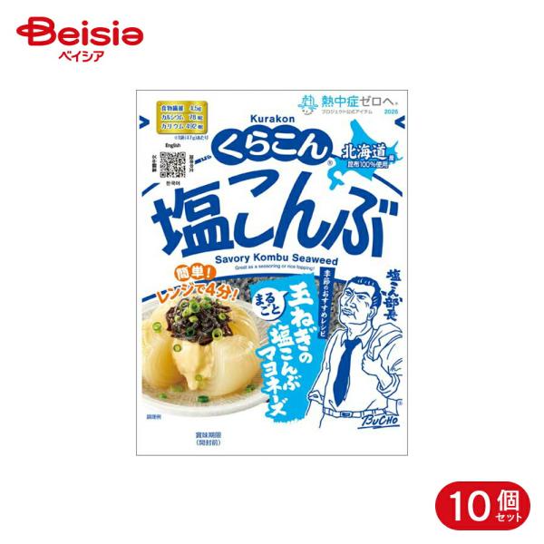 くらこん 塩こんぶ大 47g 10個