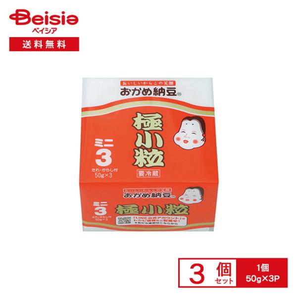 [冷蔵] タカノフーズ おかめ納豆 極小粒ミニ3 たれ・からし付 50g×3P×3個