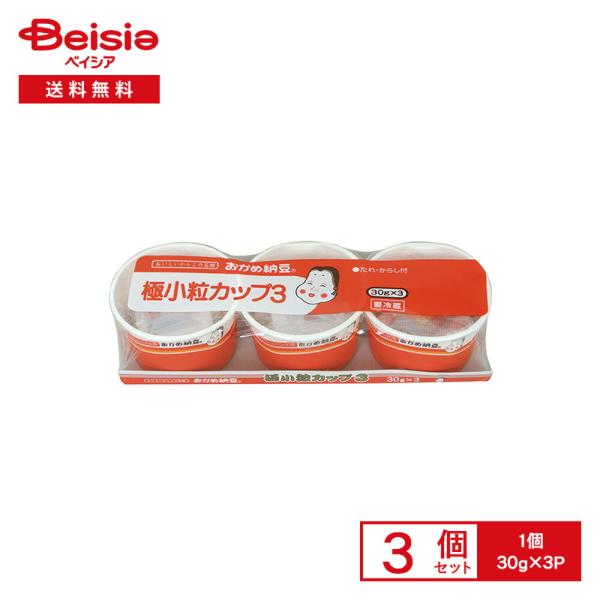 [冷蔵] タカノフーズ おかめ納豆 極小粒カップ3 たれ・からし付 30g×3P×3個