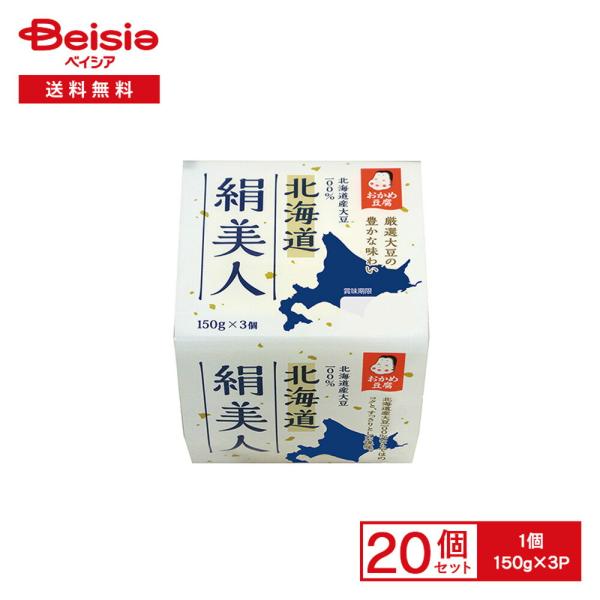 [冷蔵] タカノフーズ おかめ豆腐 北海道絹美人 150g×3P×20個