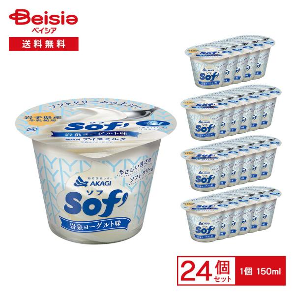 爆買 赤城乳業 sof' 岩泉ヨーグルト味 150ml×24個