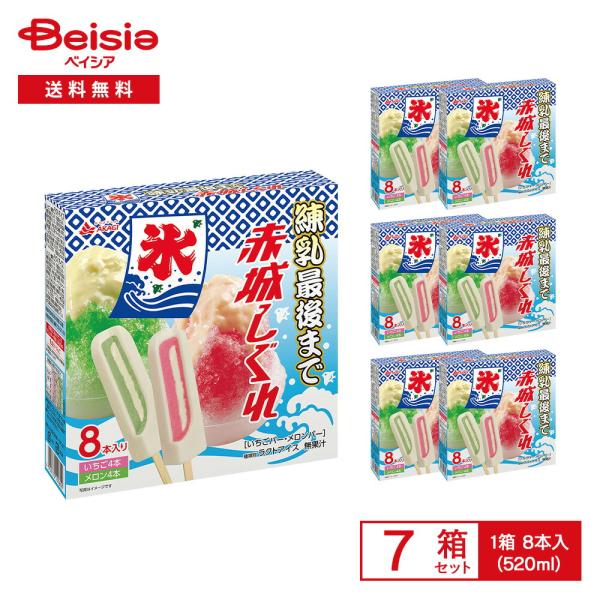 赤城乳業 練乳最後まで 赤城しぐれ 520ml（65ml×8本入）×7箱