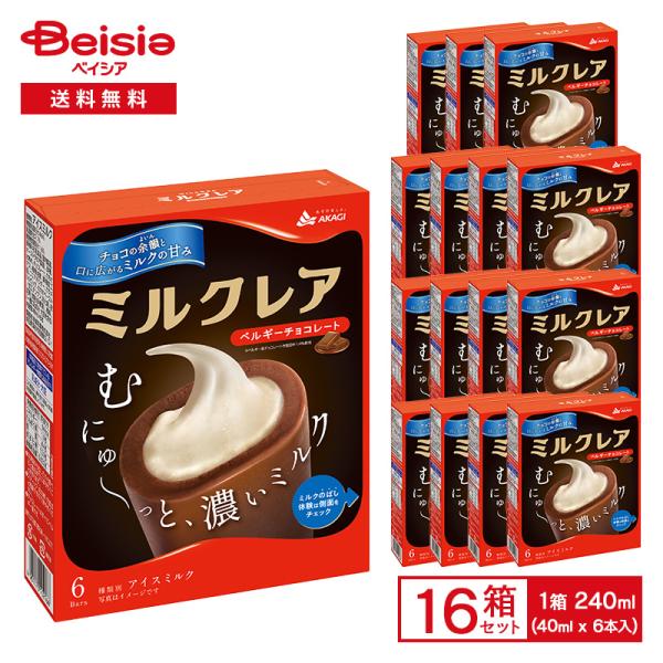 赤城乳業 ミルクレア ベルギーチョコレート 240ml（40ml×6本入）×16箱　【 爆買 】