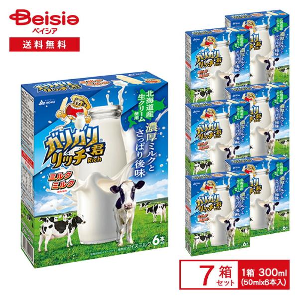 赤城乳業 ガリガリ君 リッチ ミルクミルク 300ml（50ml×6本入）×7箱