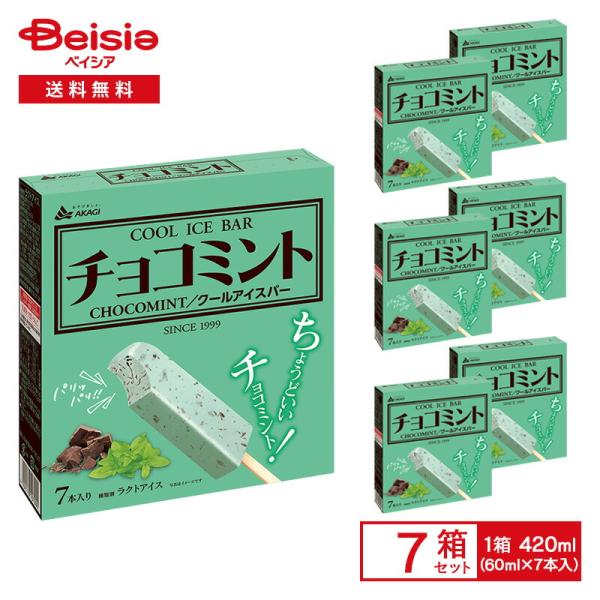 爆買 赤城乳業 チョコミントマルチ 420ml（60ml×7本入）×7箱　【 爆買 】