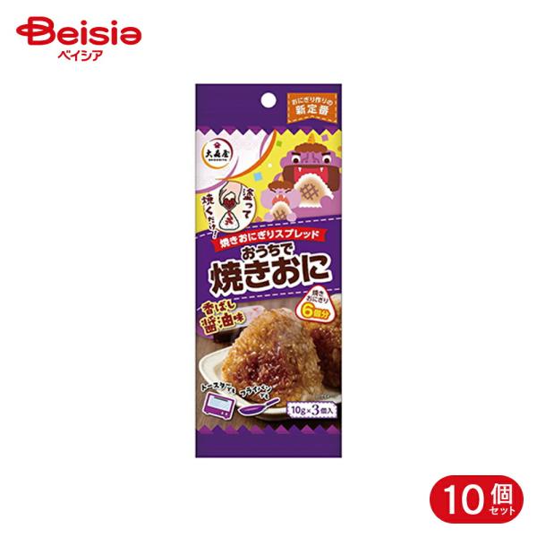 大森屋 おうちで焼きおに 香ばし醤油味 3個 10個