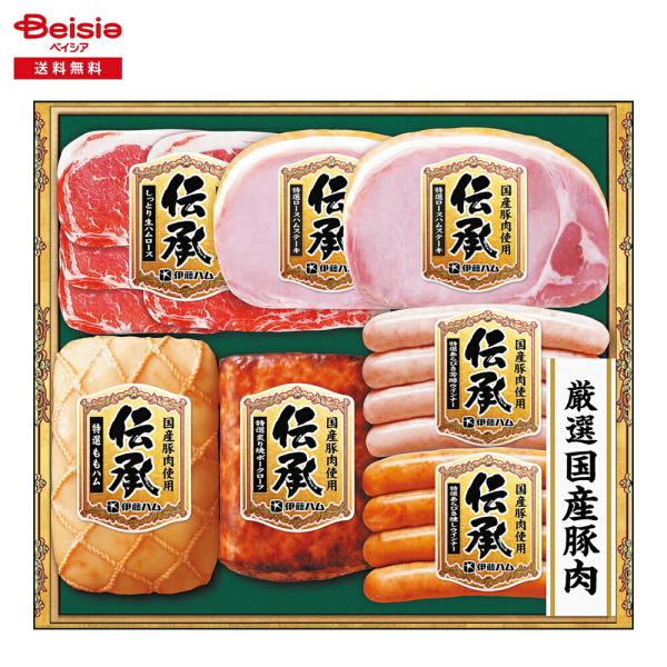 爆買 お中元 2026 夏ギフト 伊藤ハム 伝承DSB45 冷蔵 送料無料 206-70