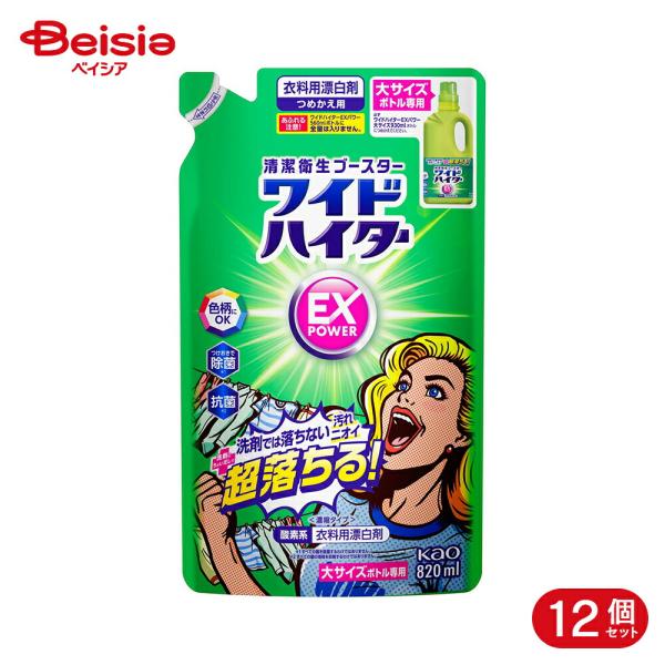 【ポイント7倍！5/1 15:00-5/31】花王 ワイドハイターEXパワー 大 つめかえ 820ml 【12個セット】
